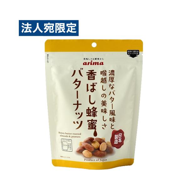 甘じょっぱい味わいとバターの濃厚なコクと香り。購入単位：1個配送種別：在庫品Yahoo 通販 4901017025511 SY0451 有馬芳香堂 香ばし蜂蜜バターナッツ 150g 食品 お菓子 おかし 菓子 かし おやつ オヤツ 有馬芳香...