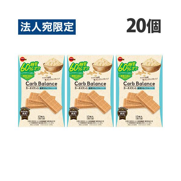 「おいしさ」と「糖質」のバランスを考えたきなこウエハース購入単位：1セット(20個)配送種別：在庫品Yahoo 通販 4901360355303 SY3393 ブルボン カーボバランス 豆乳きなこウエハース 12枚入×15個 お菓子 おかし...