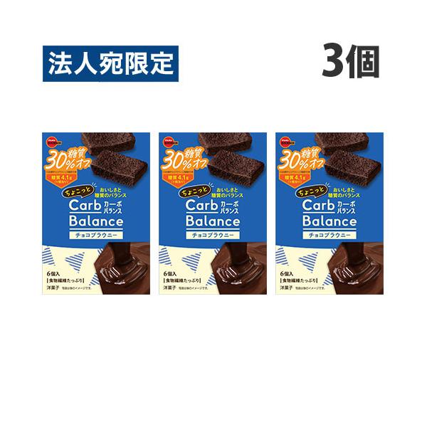 「おいしさ」と「糖質」のバランスを考えたチョコブラウニー。購入単位：1セット(3個)配送種別：在庫品Yahoo 通販 4901360360062 SY4038 ブルボン ちょこっとカーボバランス チョコブラウニー 糖質30％オフ 6P×3個...