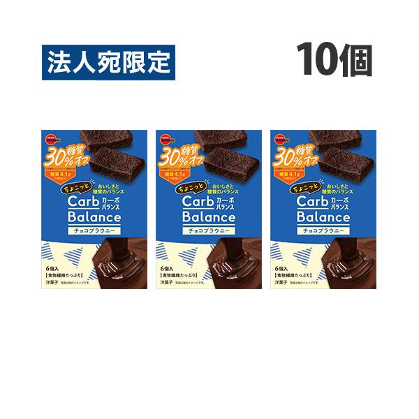 「おいしさ」と「糖質」のバランスを考えたチョコブラウニー。購入単位：1セット(10個)配送種別：在庫品Yahoo 通販 4901360360062 SY4040 ブルボン ちょこっとカーボバランス チョコブラウニー 糖質30％オフ 6P×1...