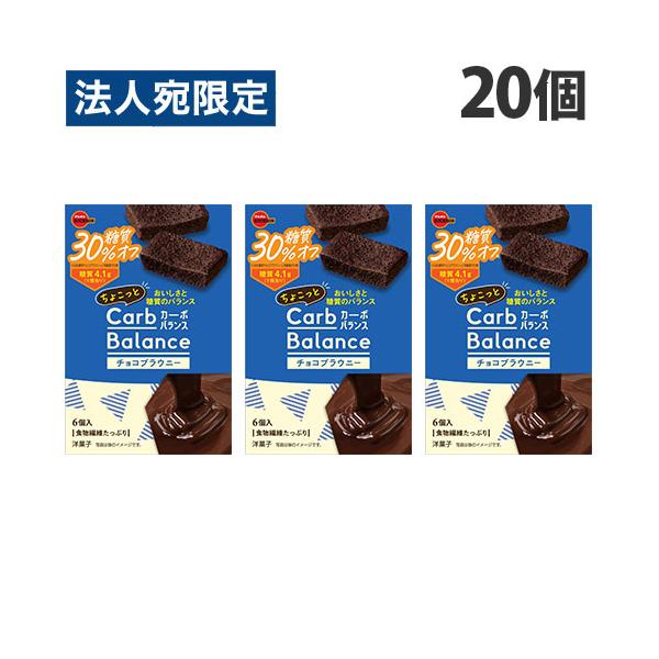 「おいしさ」と「糖質」のバランスを考えたチョコブラウニー。購入単位：1セット(20個)配送種別：在庫品Yahoo 通販 4901360360062 SY4041 ブルボン ちょこっとカーボバランス チョコブラウニー 糖質30％オフ 6P×2...