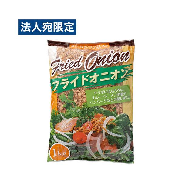 新鮮なオニオンをカリッと香ばしく揚げました！購入単位：1袋配送種別：在庫品Yahoo 通販 4582152498622 SY4327 トマトコーポレーション フライドオニオン オランダ産 1kg 食品 しょくひん トマト コーポレーション ...