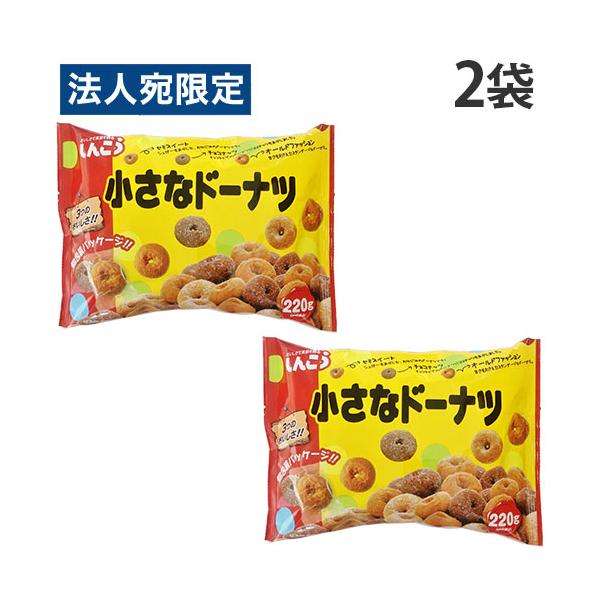 3種の味がたのしめる、個包装タイプの小さなドーナツです。購入単位：1セット(2袋)配送種別：在庫品Yahoo 通販 4901814082878 SY4406 しんこう 小さなドーナツ ファミリーパック 220g×2袋 食品 しょくひん お菓...