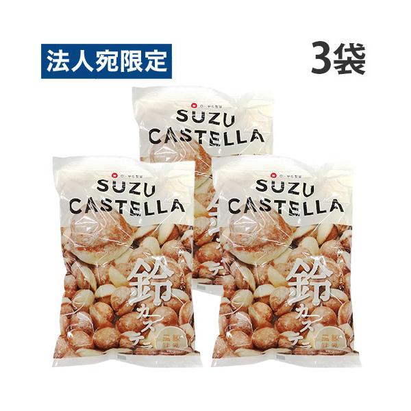 パクっとおいしい、ひとくちサイズの鈴カステラ！購入単位：1セット(3袋)配送種別：在庫品Yahoo 通販 4903313130081 SY4866 ローヤル製菓 鈴カステラ 練乳風味 160g×3袋 ろーやるせいか ローヤル 鈴かすてら す...
