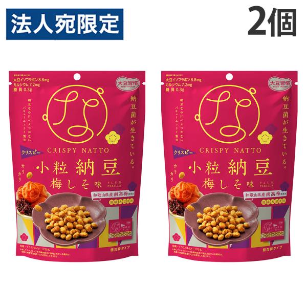 納豆菌が生きている。和歌山県産の南高梅使用。購入単位：1セット(2個)配送種別：在庫品Yahoo 通販 4977856210852 SY5068 MDホールディングス 大豆習慣 クリスピー小粒納豆 梅しそ味 8袋入 2個 md だいずしゅう...