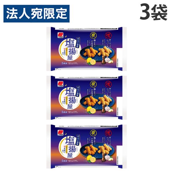3度揚げ製法でじゅわっとうまい！購入単位：1セット(3袋)配送種別：在庫品Yahoo 通販 4901626074412 SY5096 三幸製菓 塩揚屋 100g 3袋 さんこうせいか 三幸 さんこう サンコウ しおあげや シオアゲヤ ガーリ...