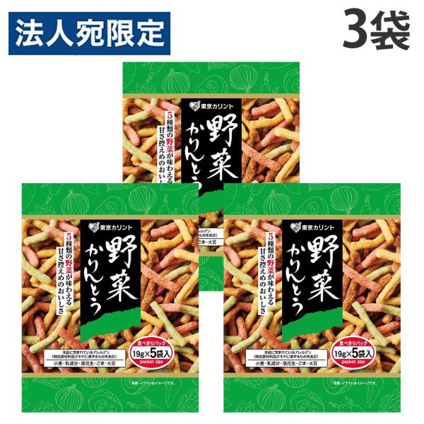 5種類の野菜が味わえる！甘さ控えめのおいしさ。購入単位：1セット(3袋)配送種別：在庫品Yahoo 通販 4901939305098 SY5362 東京カリント 野菜かりんとう 5P 95g 3袋 東京かりんと 東京カリントウ 東京かりんと...