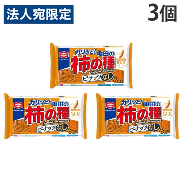 ピーナッツなし！柿の種だけが便利な6袋詰になりました。購入単位：1セット(3個)配送種別：在庫品Yahoo 通販 4901313216088 SY5443 亀田製菓 亀田の柿の種 ピーナッツなし 6袋入 3個 亀田 かめだ カメダ 柿の種ピ...