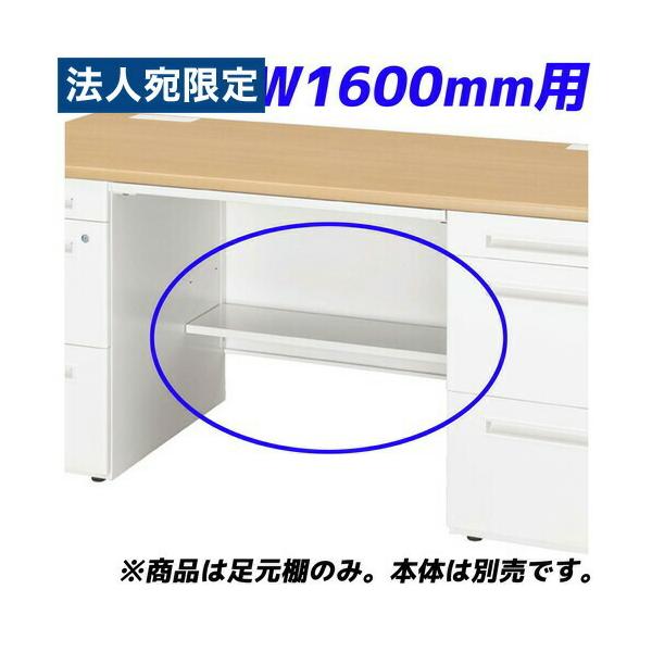 オフィス家具からオシャレ家具まで！収納物のサイズに合わせて高さを2段階に変更可能な足元棚購入単位：1枚配送種別：直送品 代引不可 返品不可 配送日時指定不可Yahoo 通販 最安値挑戦 通販 通信販売 配達 配送 オフィス家具 オフィス用家...