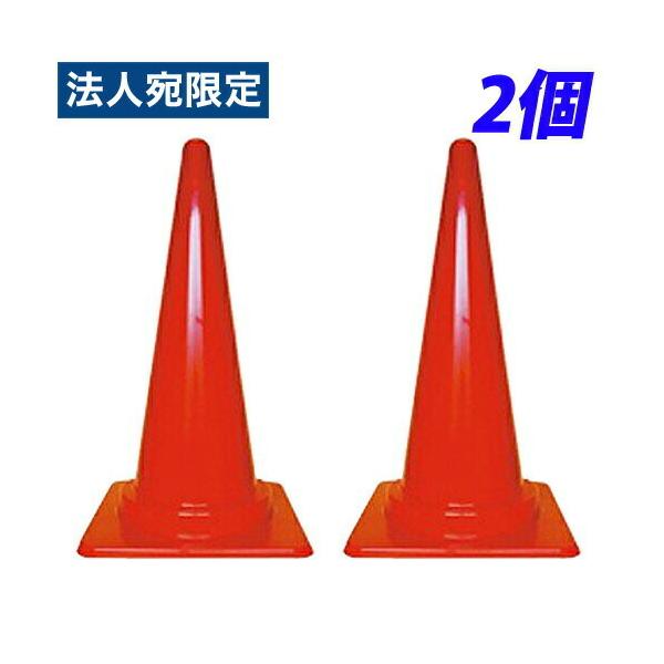 軽くて持ち運びが容易なコーンです。購入単位：1セット(2本)配送種別：在庫品Yahoo 通販 4983049963283 TS0050 ts0050 8Y0013 カラフルコーンM 700H 700mm 70cm レッド 赤 あか 2個セッ...
