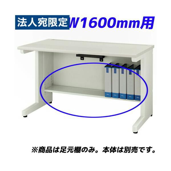 収納力に優れたデスクシリーズの足元棚購入単位：1台配送種別：直送品 代引不可 返品不可 配送日時指定不可Yahoo 通販 最安値挑戦 通販 通信販売 配達 配送 オフィス家具 オフィス用家具 家具 ライオン事務器 ライオン事務機 ライオンジ...