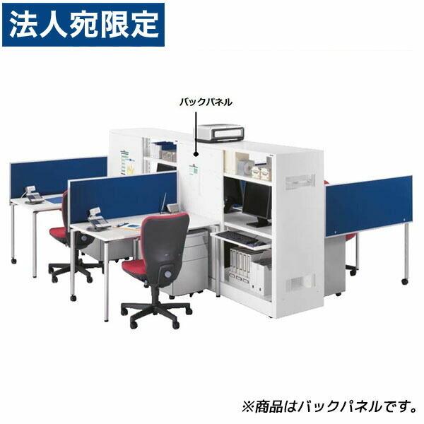 情報機器を収納する事ができるITラックシステムのバックパネル購入単位：1台配送種別：直送品 代引不可 返品不可 配送日時指定不可Yahoo 通販 最安値挑戦家具 オフィス家具 家具 デスク ITラックシステム itラックシステム ITRac...