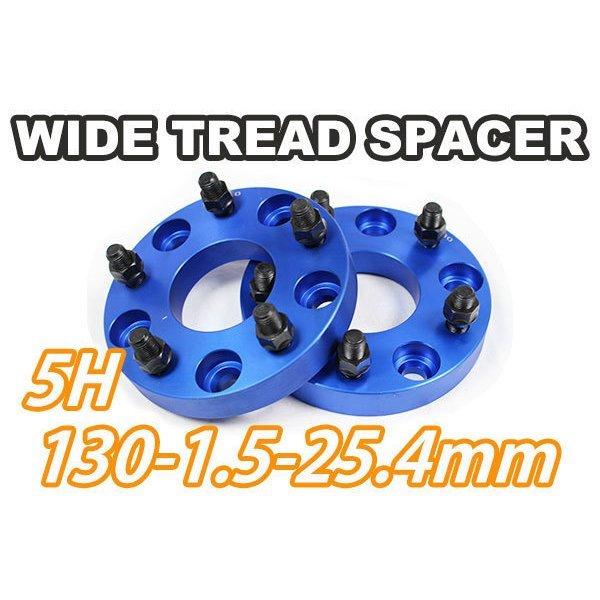 ●商品名●鍛造ワイドトレッド スペーサー　２枚組　5穴PCD130　 M14-1.5　25.4mm製品仕様本体　　　　：5穴PCD130　外径/166ｍｍ、内径/71.6ｍｍ、厚み/25.4ｍｍ穴　　　　　：5穴PCD130ネジピッチ　：M...