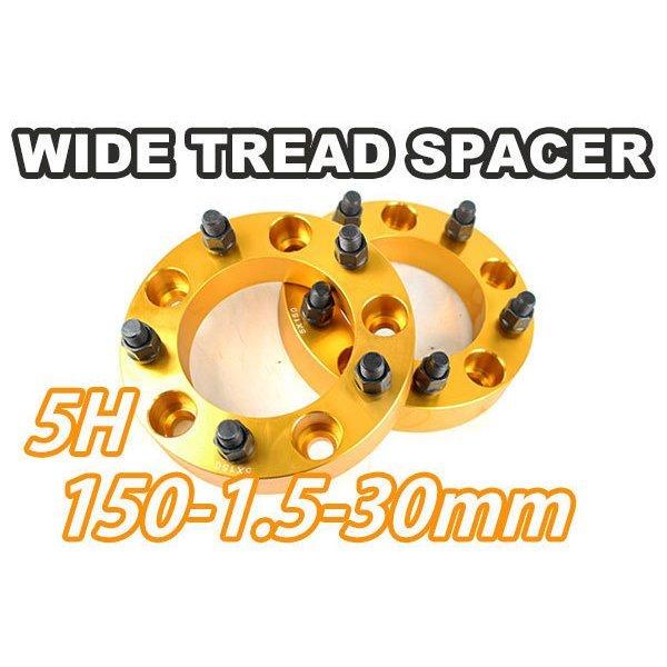 ●商品名●鍛造ワイドトレッド スペーサー　２枚組　5穴PCD150　 M14-1.5　30mm製品仕様本体　　　　：5穴PCD150　外径/185ｍｍ、内径/110ｍｍ、厚み/30ｍｍ穴　　　　　：5穴PCD150ネジピッチ　：M14×1....