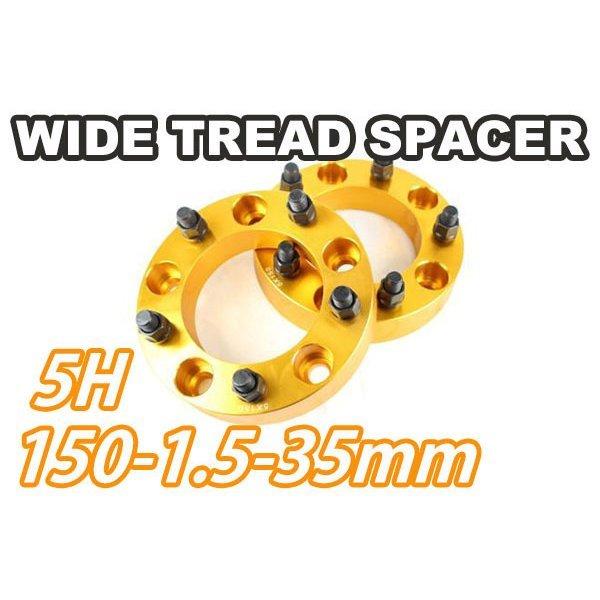 ●商品名●鍛造ワイドトレッド スペーサー　２枚組　5穴PCD150　 M14-1.5　35mm製品仕様本体　　　　：5穴PCD150　外径/185ｍｍ、内径/110ｍｍ、厚み/35ｍｍ穴　　　　　：5穴PCD150ネジピッチ　：M14×1....