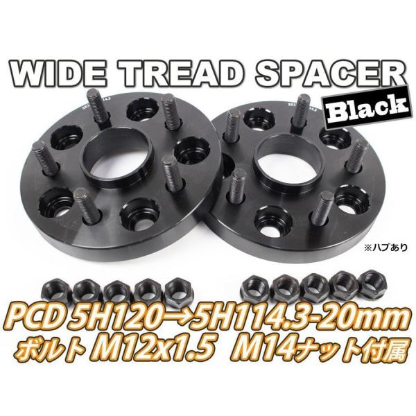 ●商品名●鍛造ワイドトレッド スペーサー　２枚組　5穴PCD120 M14-1.5→5穴PCD114.3 M12-1.5　M14x1.5ナット付属 　20mm製品仕様本体　　　　：5穴PCD120→5穴PCD114.3　外径/168ｍｍ、内...