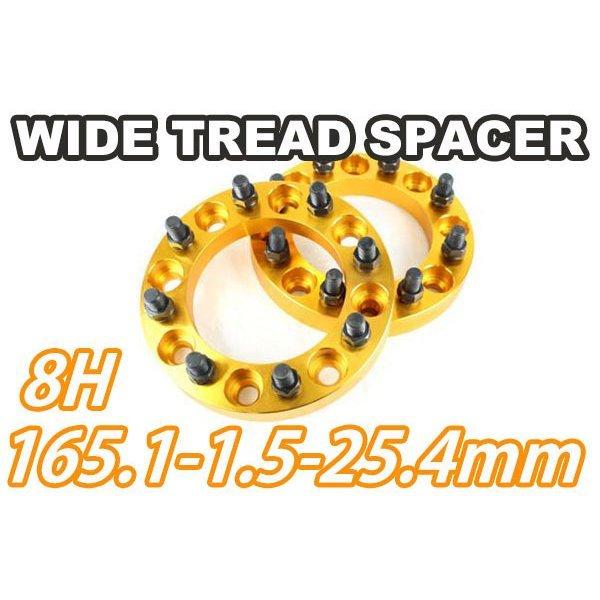 ●商品名●鍛造ワイドトレッド スペーサー　２枚組　8穴PCD165.1　 M14-1.5　25.4mm製品仕様本体　　　　：8穴PCD165.1　外径/202ｍｍ、内径/126.5ｍｍ、厚み/25.4ｍｍ穴　　　　　：8穴PCD165.1ネ...