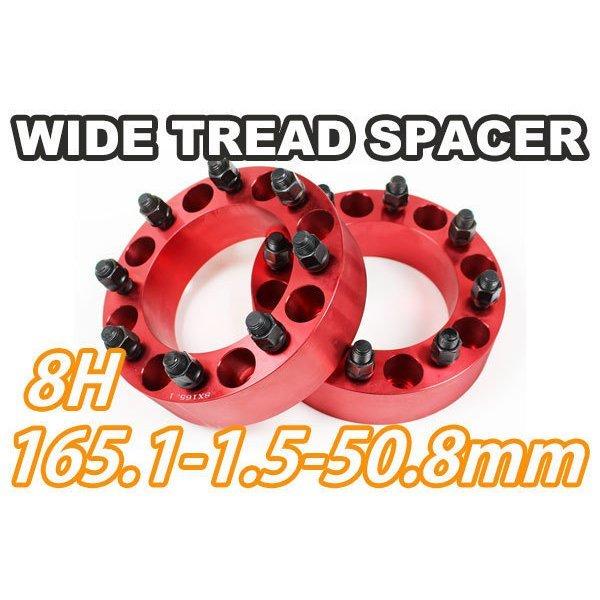 ●商品名●鍛造ワイドトレッド スペーサー　２枚組　8穴PCD165.1　 M14-1.5　50.8mm製品仕様本体　　　　：8穴PCD165.1　外径/202ｍｍ、内径/126.5ｍｍ、厚み/50.8ｍｍ穴　　　　　：8穴PCD165.1ネ...