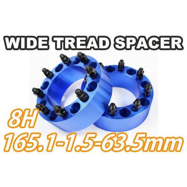 ●商品名●鍛造ワイドトレッド スペーサー　２枚組　8穴PCD165.1　 M14-1.5　63.5mm製品仕様本体　　　　：8穴PCD165.1　外径/202ｍｍ、内径/126.5ｍｍ、厚み/63.5ｍｍ穴　　　　　：8穴PCD165.1ネ...