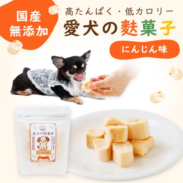 ■1日の給与量（目安）体重5kg以下：　〜10個体重5kg〜10kg：　〜15個体重10kg〜：　〜20個1個当たり 約2.0kcalとなります。愛犬の大きさ、健康状態、年齢に応じて量を調整し、おやつとしてお与えください。■原材料小麦粉(小...