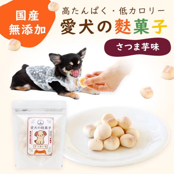 ■1日の給与量（目安）体重5kg以下：　〜5個体重5kg〜10kg：　〜10個体重10kg〜：　〜15個1個当たり 約2.0kcalとなります。愛犬の大きさ、健康状態、年齢に応じて量を調整し、おやつとしてお与えください。■原材料小麦粉(小麦...