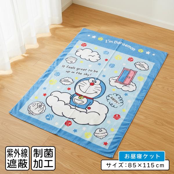●商品説明  キャラクター タオルケット お昼寝ケット ・キャラクター　ドラえもん ・サイズ　85×115cm（ハーフサイズ） ・素材　綿100％ ●備考  肌に優しい綿100％のため、通気性・吸湿性が良くパイル地が肌にまとわりつかず暑い季...