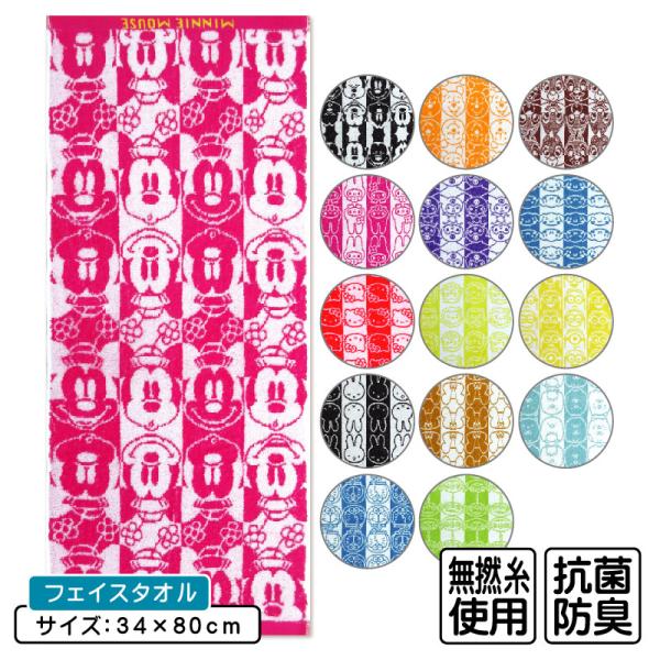 ●商品説明  キャラクター フェイスタオル ・キャラクター： ディズニー ミッキーマウス ミニーマウス くまのプーさん チップとデール トイストーリー エイリアン リトルグリーンメン ドラえもん サンリオ マイメロディ クロミ シナモロール...