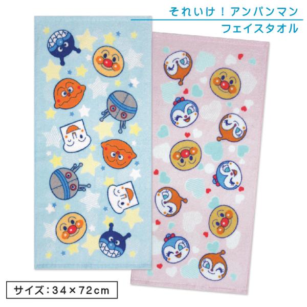 ●商品説明  キャラクターフェイスタオル ・キャラクター： それいけ！ アンパンマン ばいきんまん ドキンちゃん しょくぱんまん カレーパンマン コキンちゃん だだんだん ・サイズ：約34×72ｃｍ ・素材：綿100％ （無撚糸） ●備考 ...