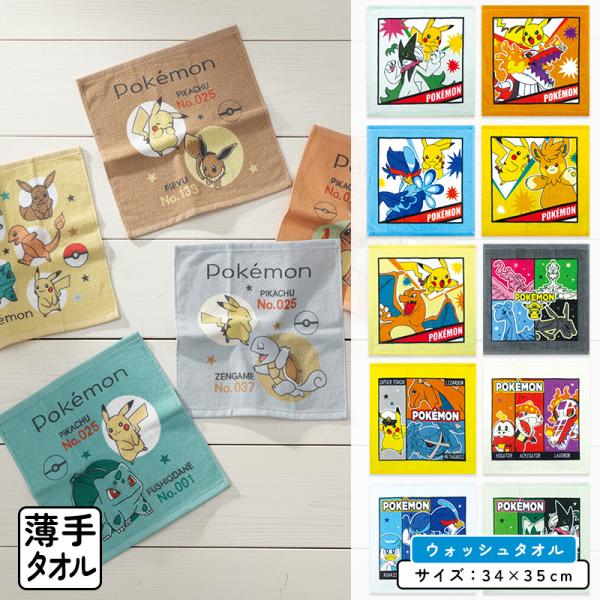 ●商品説明  キャラクター ハンドタオル おしぼりタオル ウォッシュタオル ハンカチタオル ・キャラクター： ポケットモンスター ポケモン ピカチュウ キャプテンピカチュウ リザードン メタグロス ニャオハ ニャローテ マスカーニャ ホゲー...