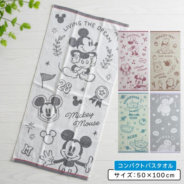 ●商品説明・キャラクター コンパクトバスタオル・キャラクター： ディズニー ミッキーマウス ミニーマウス くまのプーさん トイストーリー ピクサー エイリアン リトルグリーンメン ベイマックス・サイズ：約横50cm×縦100ｃｍ・素材：綿1...