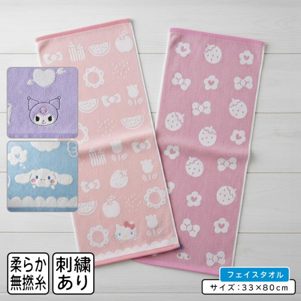 ●商品説明  ・キャラクター フェイスタオル ・キャラクター： サンリオ ハローキティ マイメロディ クロミ シナモロール ・サイズ： 約横34cm×縦80ｃｍ ・素材： 綿100％ ●備考  ふんわりやわらかな無撚糸と、先染めジャガード織...