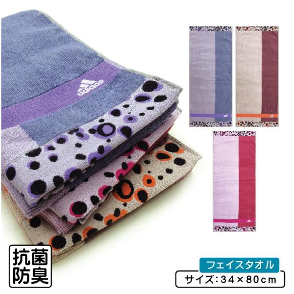 ●商品説明  フェイスタオル ・ブランド：アディダス ・サイズ：約横34cm×縦80ｃｍ ・素材：綿100％ ●備考  ■綿100％肌に優しい綿100％のため、通気性・吸湿性が良く柔らかい肌触りです。■銀のナノテク抗菌防臭加工（Ag フレッ...