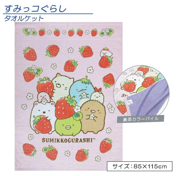 ●商品説明キャラクタータオルケット・キャラクター　すみっコぐらし すみっこぐらし しろくま ぺんぎん とんかつ とかげ ねこ えびふらいのしっぽ ざっそう ふろしき・サイズ：約横85cm×縦115cm（ハーフサイズ）・素材　綿100％●備考...