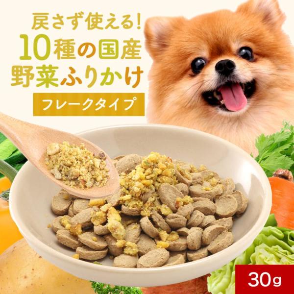 【発売日：2024年12月24日】完全無添加・国産！野菜10種の栄養たっぷり、いつものご飯にふりかけるだけ■内容量 30g ■原産国名 日本■原材料 じゃが芋、安納芋、ブロッコリーの茎、人参、かぼちゃ、パプリカ、ココナッツオイル、キャベツ、...