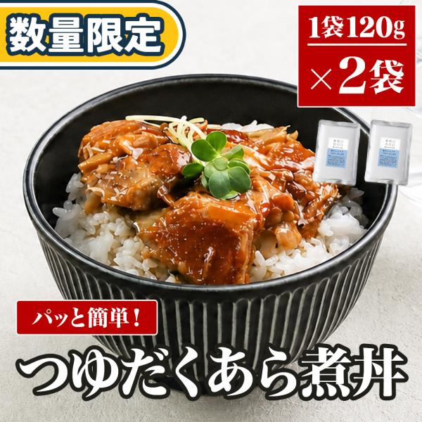 ￣￣￣￣￣￣￣￣￣￣￣￣￣￣￣￣￣￣￣￣￣￣￣￣￣￣￣父の日限定セットが大盛況！ありがとうございました！全国のご家庭に幸せが届けられたら幸いです♪お客様からのご要望にお応えして"つゆだくあら煮丼（2食分）"を単体販売いたします♪当店での販売...