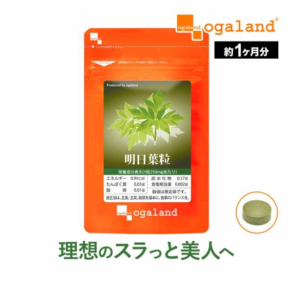 明日葉 あした葉 サプリメント アシタバ 野菜 国産 ポイント利用