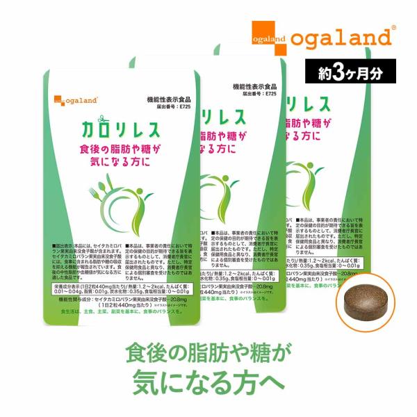 セイタカミロバラン ダイエット 脂肪 糖 中性脂肪 ポイント利用 爆買  お中元