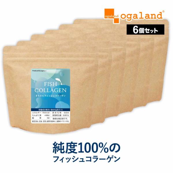 【関連キーワード】コラーゲン フィッシュコラーゲン サプリ サプリメント 低分子 粉末 パウダー 飲みやすい 溶けやすい 男性 女性 40代 50代 60代 サポート ogaland オーガランド オガランド ポイント利用 ポイント消化 爆買