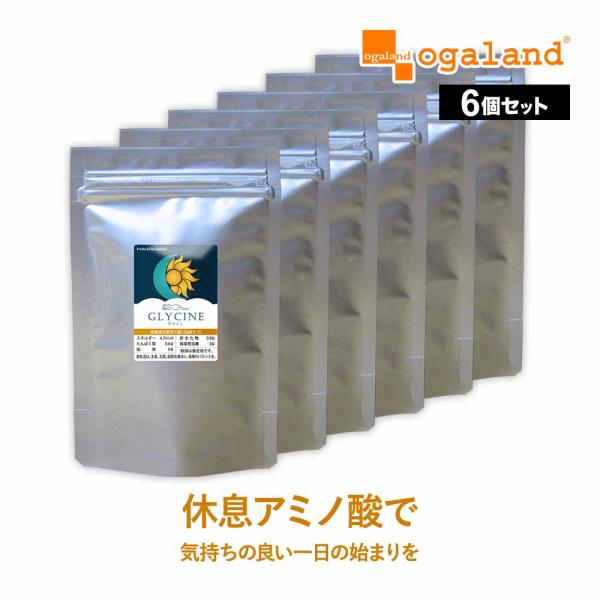 【関連キーワード】グリシン アミノ酸 サプリ サプリメント 対策 健康 粉末 個包装 飲みやすい 男性 女性 40代 50代 60代 サポート ogaland オーガランド オガランド ポイント利用 ポイント消化 爆買