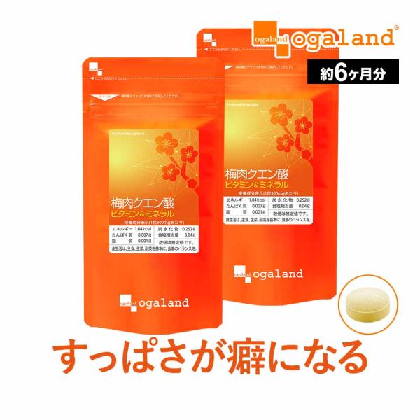 【関連キーワード】梅肉 クエン酸 サプリ サプリメント ビタミン ミネラル 亜鉛 鉄 ビタミンB サプリ スッキリ スポーツ 美容 男性 女性 40代 50代 60代 サポート ogaland オーガランド オガランド ポイント利用 ポイン...