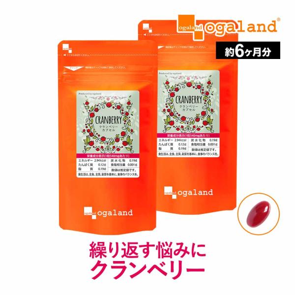 【関連キーワード】クランベリー サプリ サプリメント 美容 健康 プロアントシアニジン ポリフェノール 男性 女性 40代 50代 60代 サポート ogaland オーガランド オガランド ポイント利用 ポイント消化 爆買 父の日 お中元