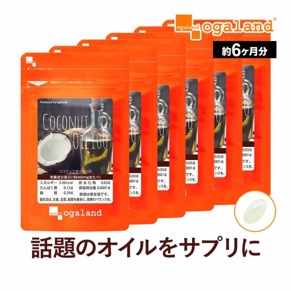ココナッツオイル サプリ サプリメント ポイント利用
