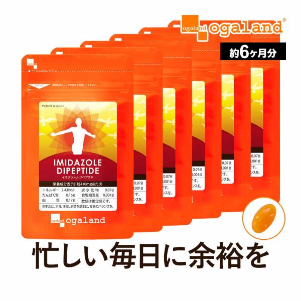 イミダゾール サプリ アンセリン サプリメント ポイント利用 爆買