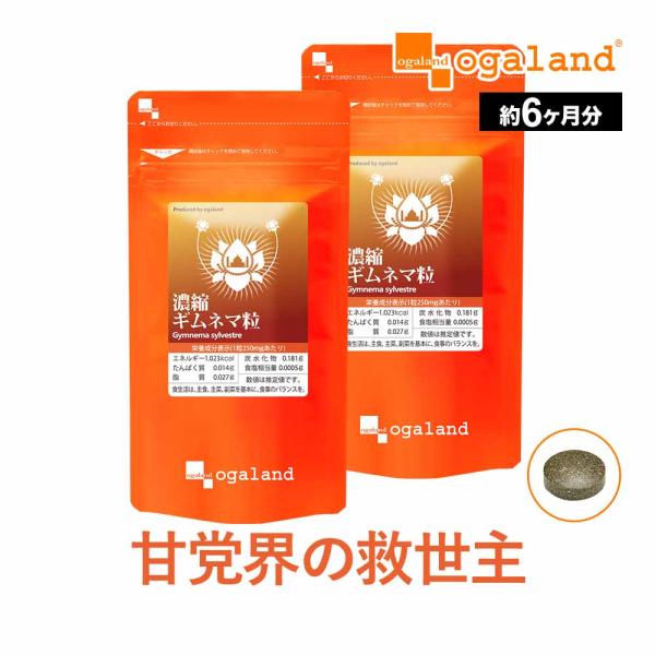 【関連キーワード】ダイエット サプリ サプリメント 濃縮ギムネマ ギムネマ 食生活 生活習慣 グルマール糖分 1日3粒 サプリ ギムネマシルベスタ 食事 ダイエット 糖質 カロリーケア 炭水化物 健康習慣 ogaland オーガランド オガ...