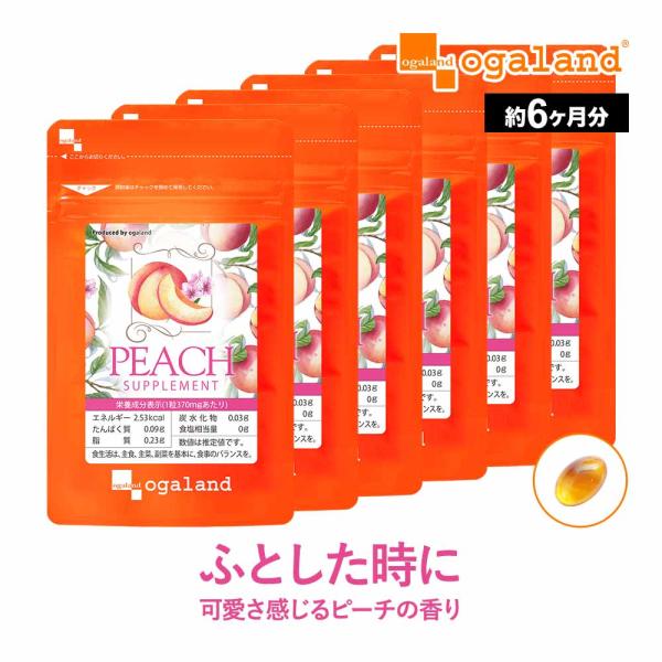 【関連キーワード】ピーチ サプリ サプリメント 美容 健康 エチケット 飲む香水 フレグランス デート 男性 女性 40代 50代 60代 サポート ogaland オーガランド オガランド ポイント利用 ポイント消化 爆買