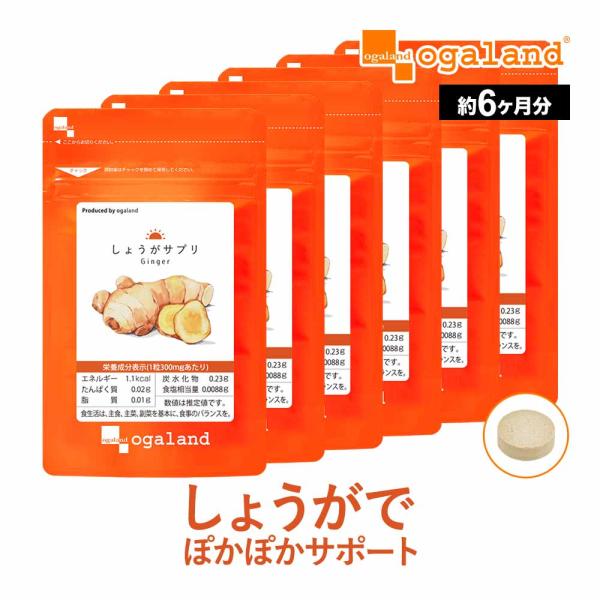 【関連キーワード】しょうが サプリメント食品 ゆず 梅肉 ビタミン サプリ サプリメント 健康 美容 ダイエット  ogaland オーガランド オガランド 20代 30代 40代 50代 60代 70代 ポイント利用 ポイント消化 爆買 お中元