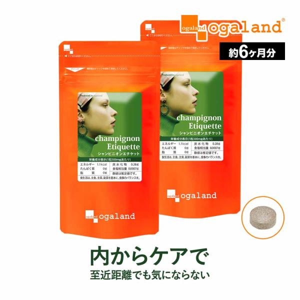 【関連キーワード】シャンピニオン サプリ サプリメント エチケット 健康 スッキリ リフレッシュ マッシュルーム 若々しく 男性 女性 40代 50代 60代 サポート ogaland オーガランド オガランド ポイント利用 ポイント消化 爆買