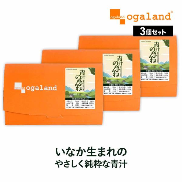【関連キーワード】青汁 サプリ サプリメント 野菜不足 食物繊維 健康 美容 国産 粉末 スティック 個包装 飲みやすい お試し 栄養補給 ビタミン ミネラル 健康飲料 男性 女性 40代 50代 60代 サポート ogaland オーガラ...