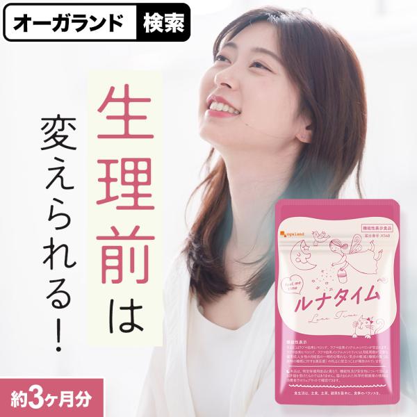 【関連キーワード】生理前 月経前 サプリメント ヘム鉄 GABA 機能性表示食品 女性 ラフマ サプリ 健康 美容 睡眠 ポイント利用 ポイント消化 送料無料