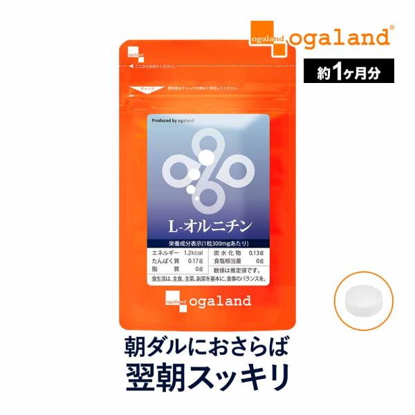 しじみ等に含まれることで有名なオルニチンは遊離アミノ酸の一種で、お酒が好きな方におすすめの健康系成分です。他にも元気が欲しい方や燃焼系ダイエットのサポート成分としても有名で、オールラウンダー的なサプリがL-オルニチンです。▼こんな方におすす...